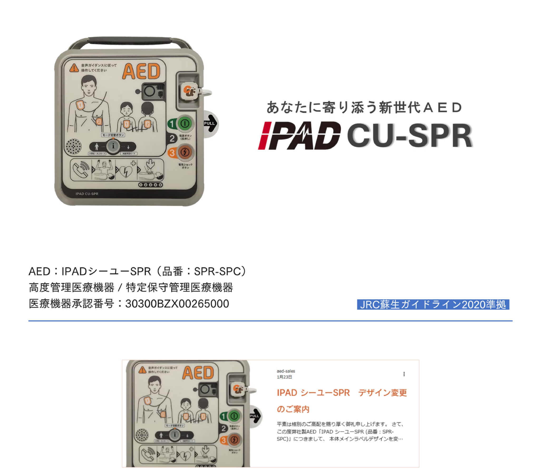 CU-SPRの特徴 – 株式会社AED